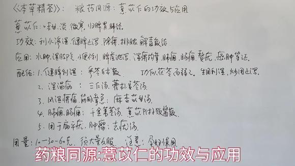 药粮同源:薏苡仁的功效与应用