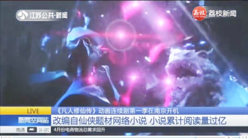 《凡人修仙传》出动画连续剧了!各种激烈场景无需过多脑补