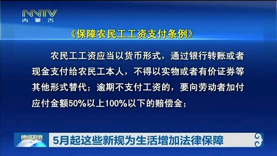 5月起这些新规为生活增加法律保障