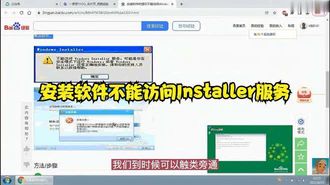 安装软件不能访问Installer服务