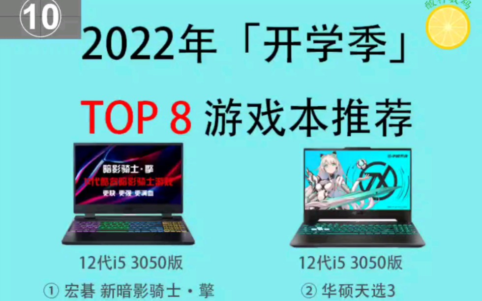 【开学必看-排名前8】2022年大学生开学高性价比游戏本排名前8推荐...