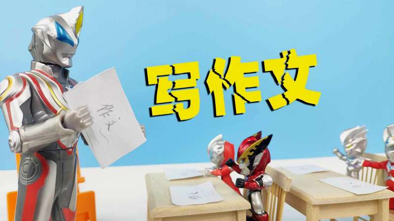 捷德老师说贝利亚的作文是抄别人的,贝利亚要怎么解释?