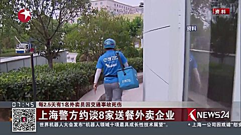 看东方20170828每2.5天有1名外卖员因交通事故死伤 高清