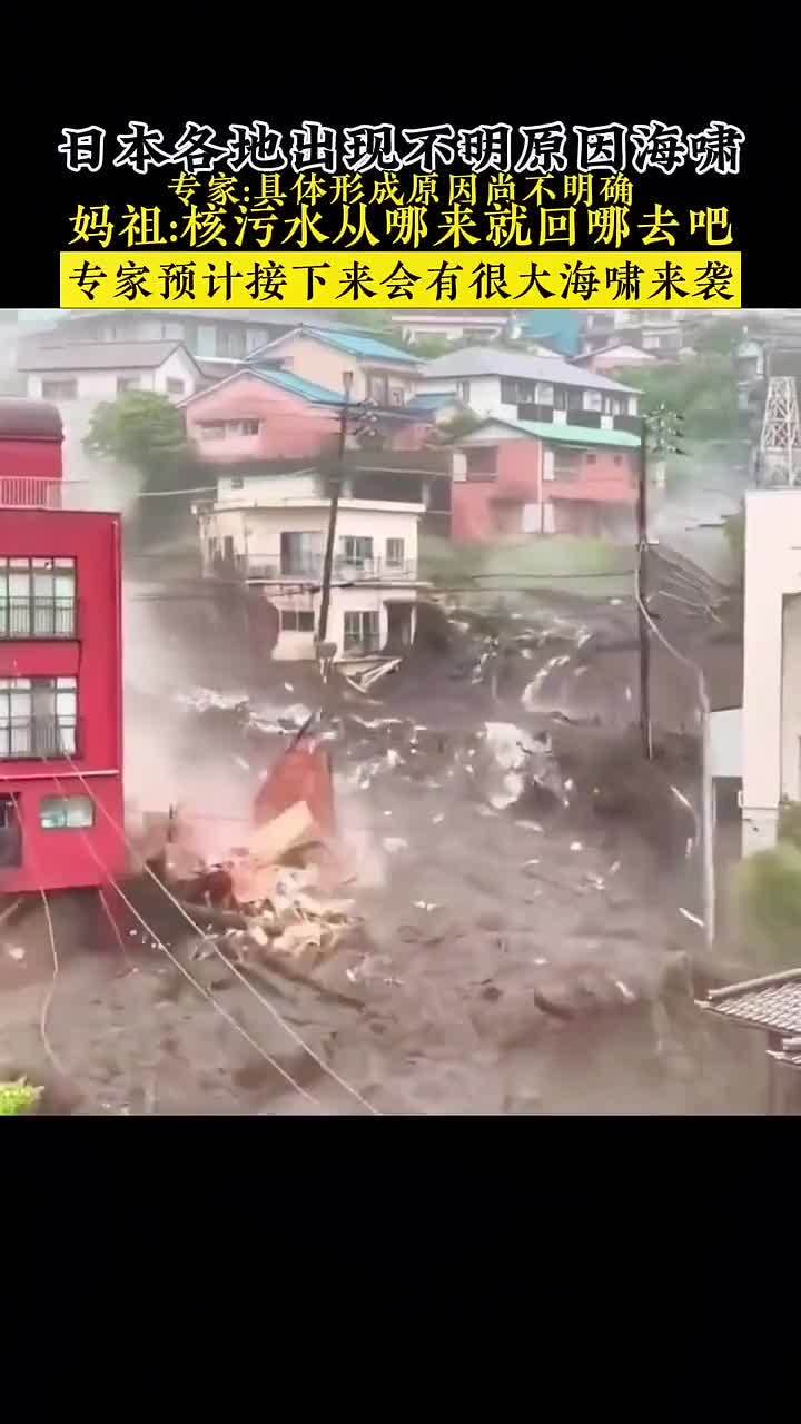 日本各地出现不明原因海啸,是什么神秘力量,有可能引发富士山大爆发#...