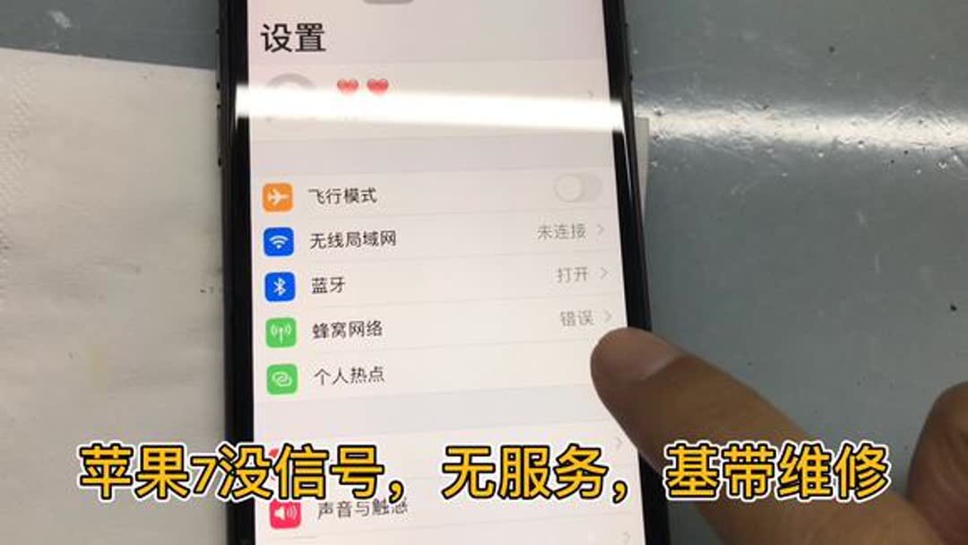 苹果7用久了出现没信号，无服务，蜂窝网络错误，维修基带搞定
