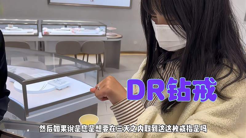 为了挽回成功拿下DR、它不是一枚戒指