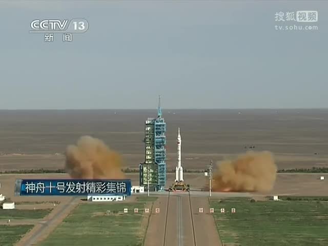 神舟十号发射全程精彩回放