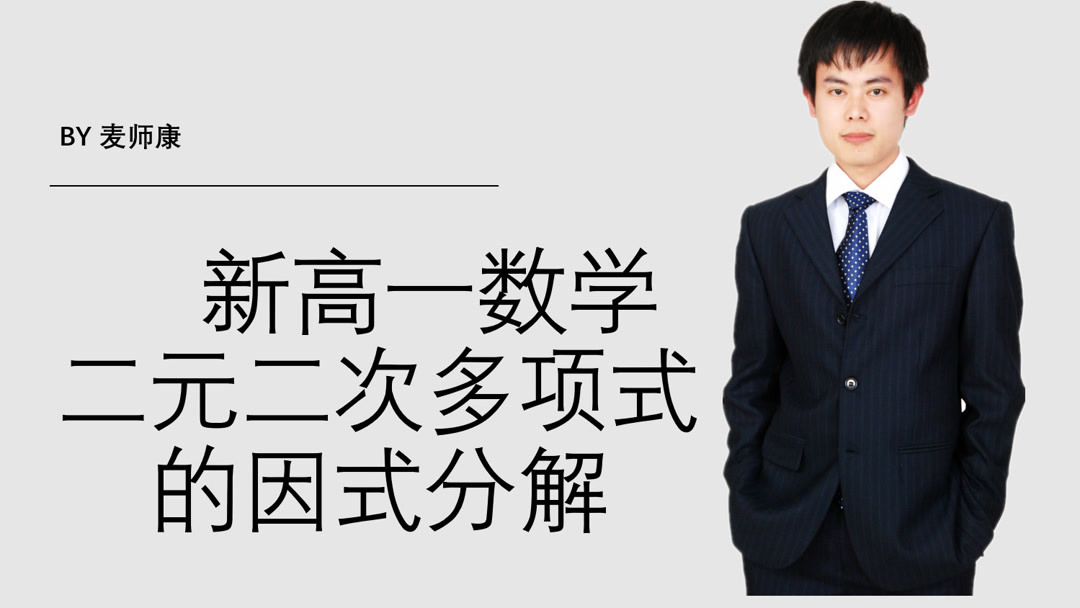 多项式因式分解1求根法