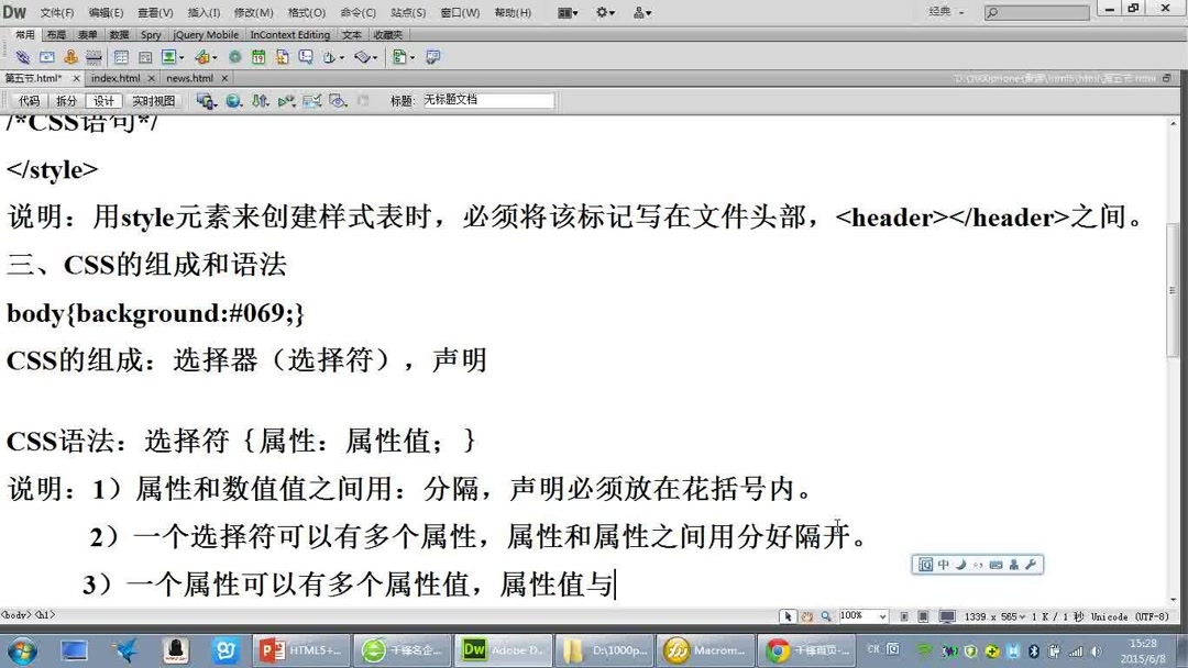 千锋HTML5开发培训视频教程-5.CSS基础