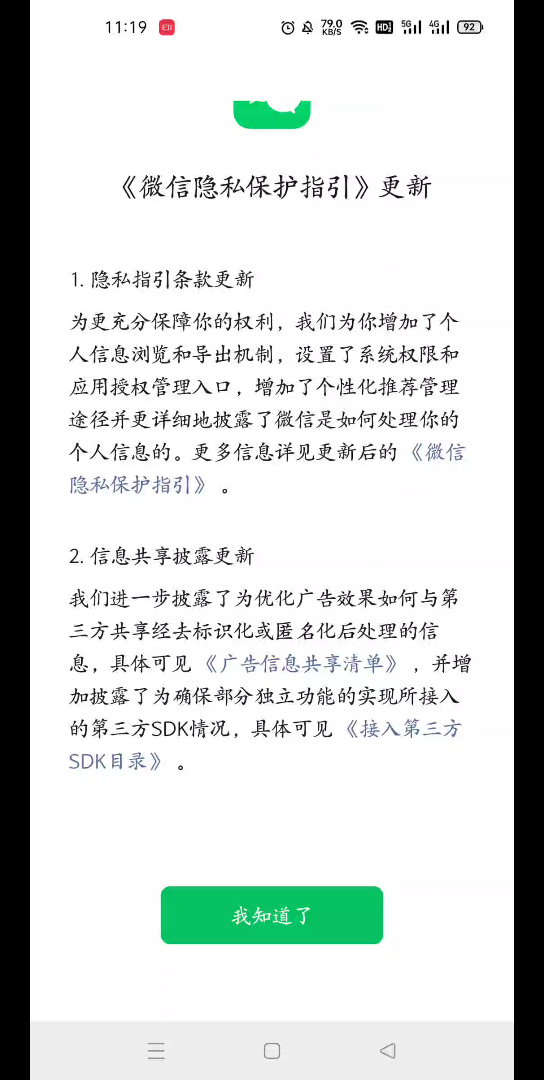 WX最新版隐私协议