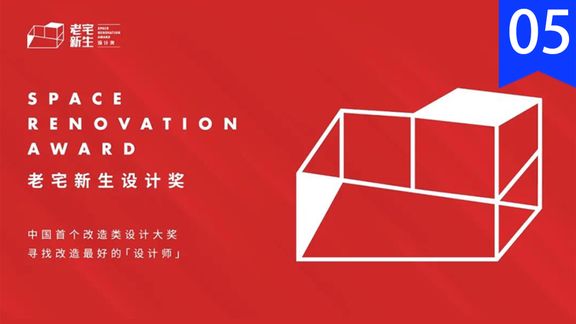 2021广州设计周 I 老宅新生“留住乡愁”05—扮家家设计周跑腿帮