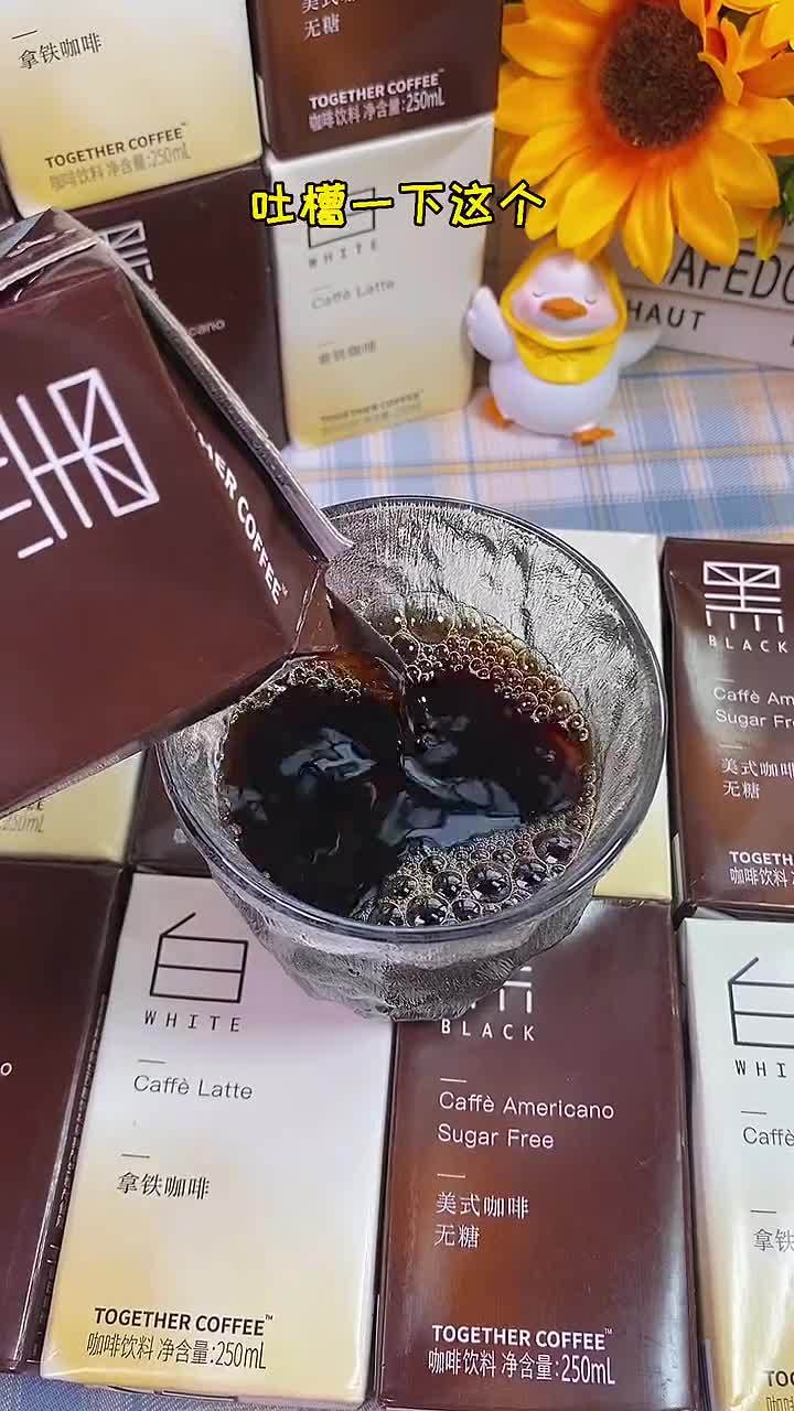 美式咖啡这大热天的不来杯冰咖啡怎么行呢,黑色是美式0糖微苦,白色是...