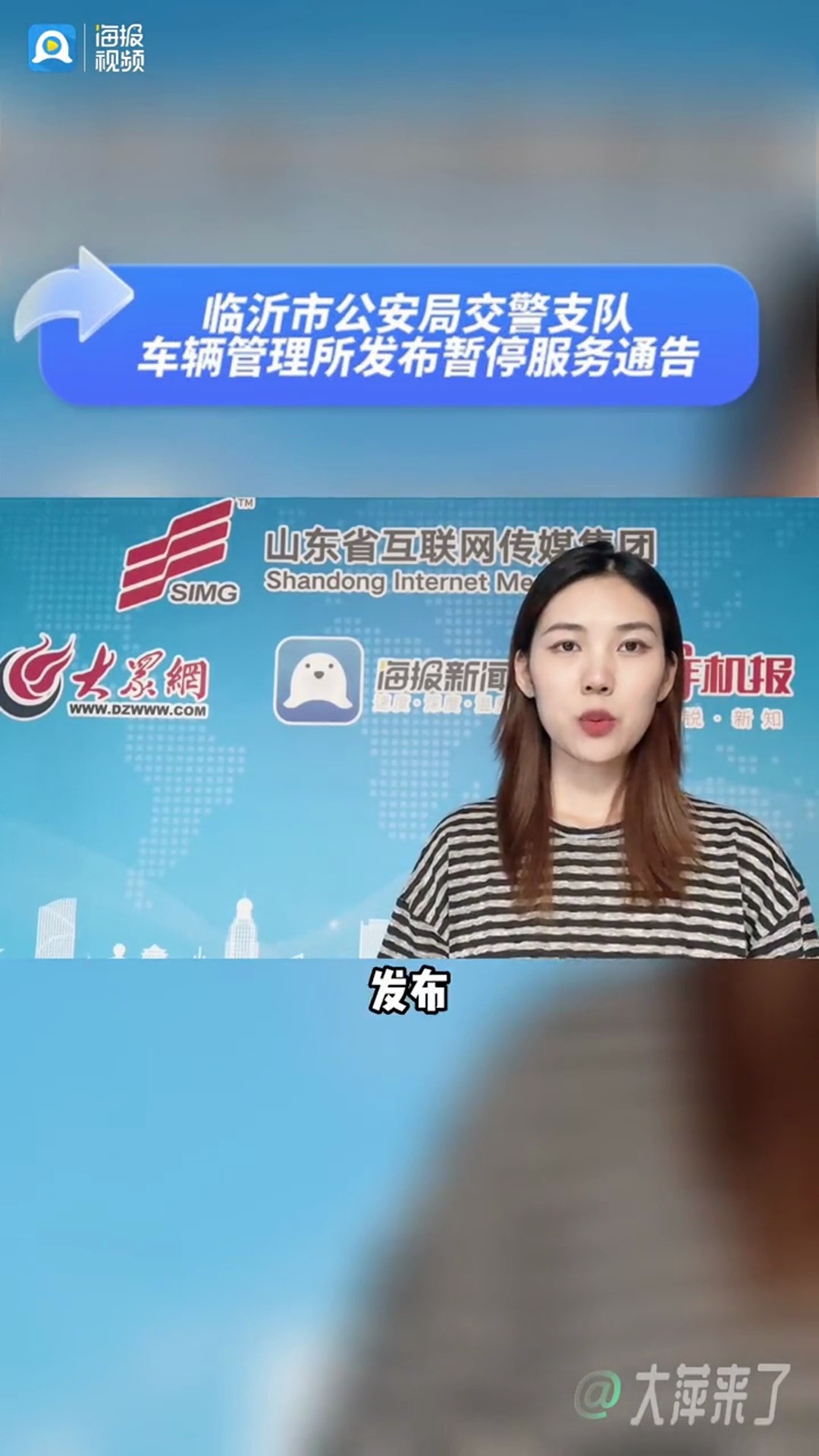 大萍来了 临沂市公安局交警支队车辆管理所发布暂停服务通告#社会...