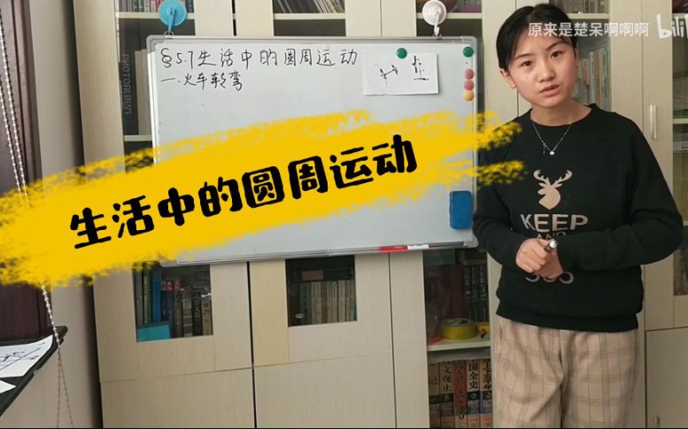 高一必修二生活中的圆周运动