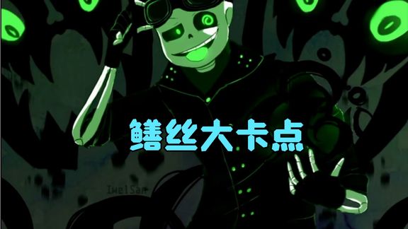 【sans卡点系列】你认识多少个sans?快来说说吧!