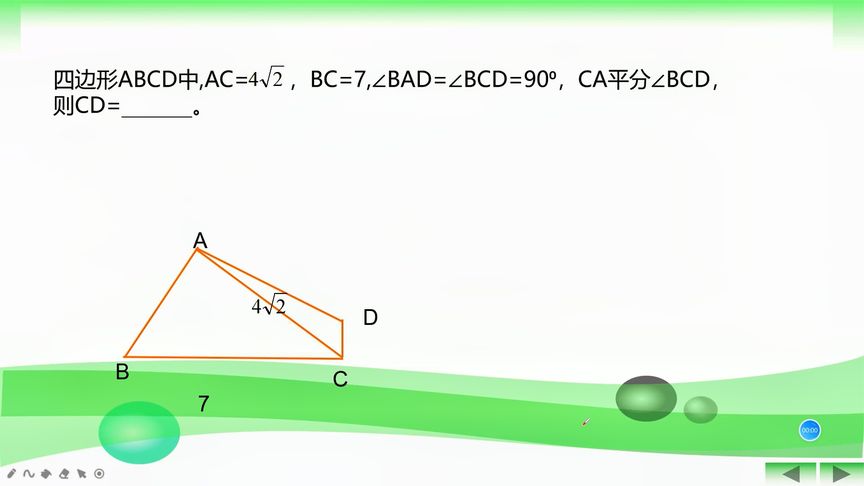 初中数学典型例题解析系列10