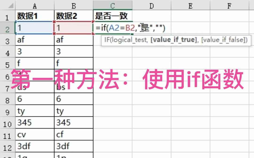 验证数值数据是否一致:选择性粘贴-减,if,ctrl+\