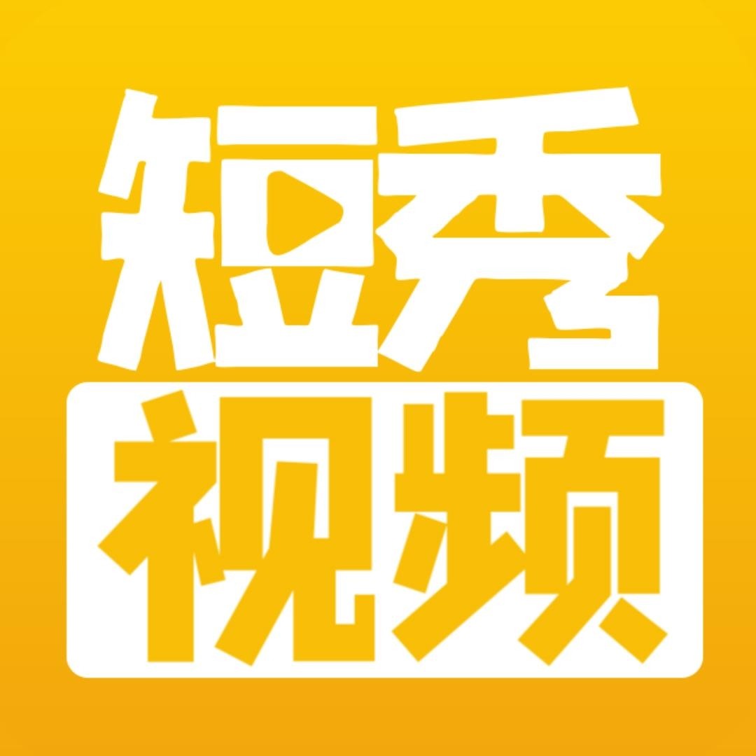 短秀video 