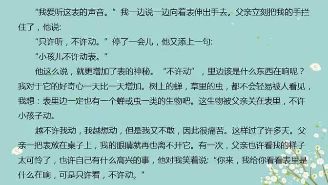 《表里的生物》课文朗读