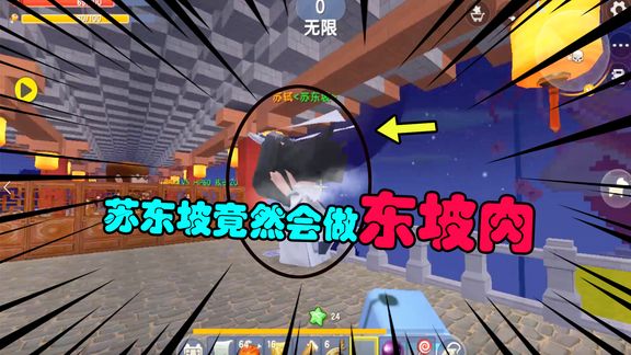 迷你世界:苏东坡给我做了块东坡肉