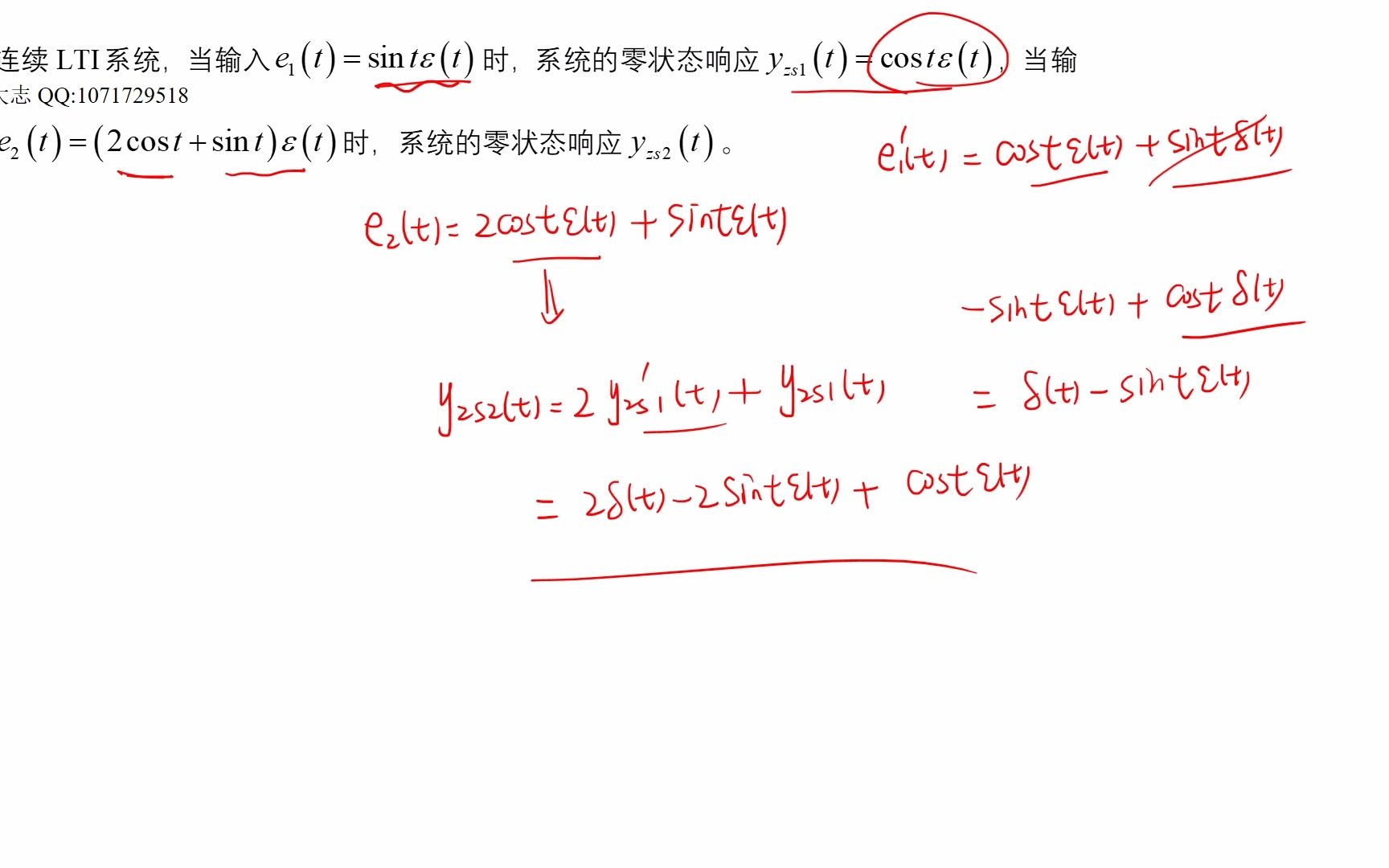 2024中国传媒大学823信号与系统第二章《连续系统的时域分析》真题...