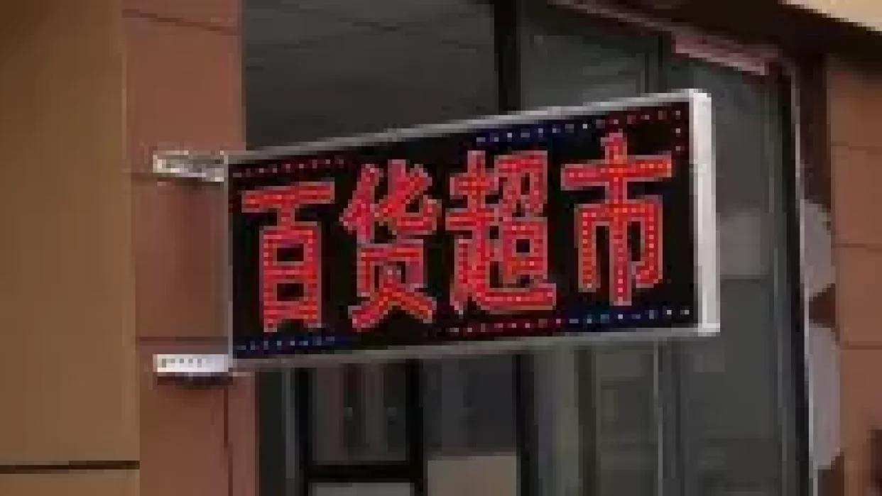 电子灯箱安装教程视频