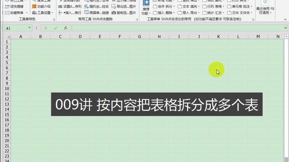 【Excel工具 SoSo】009讲 按内容把表格拆分成多个表#excel插件