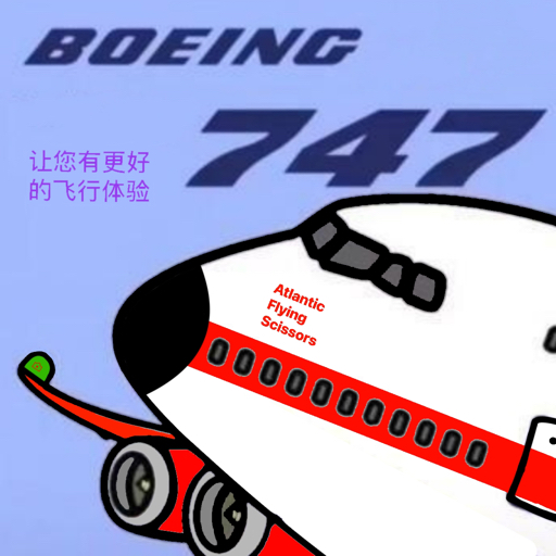 空中女皇747航空公司 