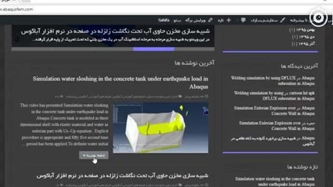 有限元分析,利用Abaqus分析模拟地震荷载作用下混凝土池内水晃动