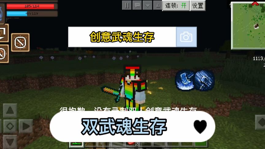 我的世界创意武魂生存第一期。