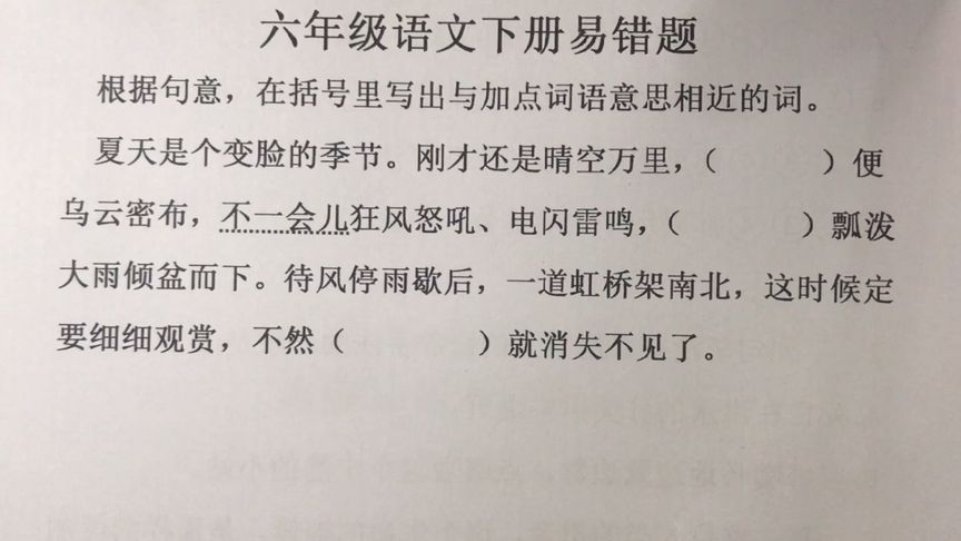 小升初:你会填几个表示时间短的词?别想得太简单了,很容易丢分