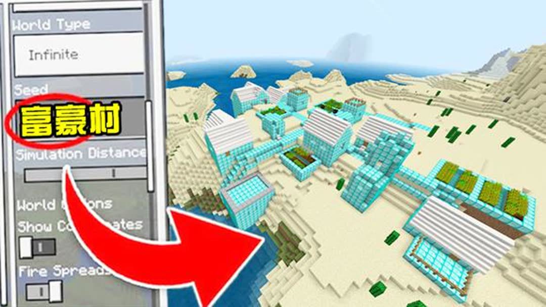 我的世界最富有的村庄种子?资源丰富,新手必备种子!