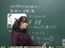 数学小学1下__第6课第1节 整十数加_减整十数黄冈名师课堂 小学数学...
