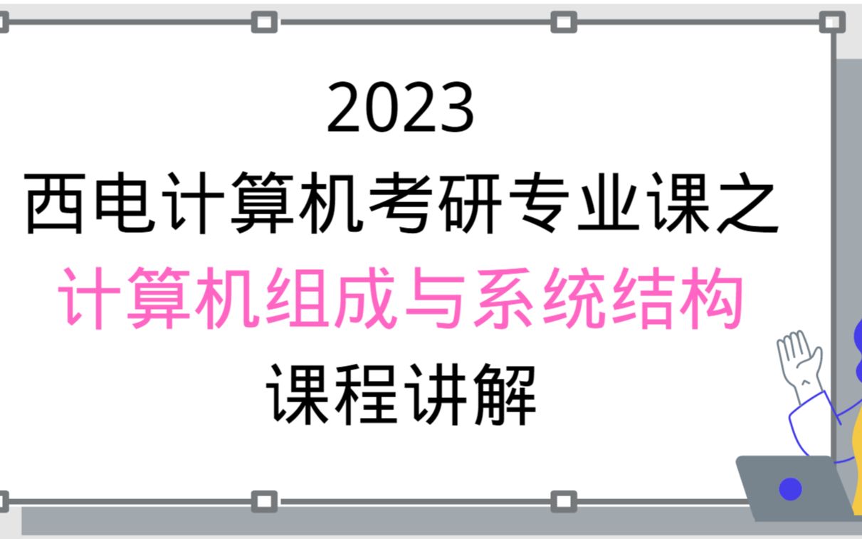 2023西安电子科技大学(西电)计算机学院/智能院833/834保姆班之...
