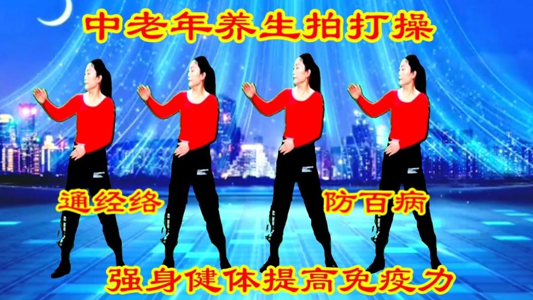 中老年养生《拍打操》打通全身经络,拍出健康,赶走疾病