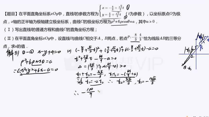 高中数学:极坐标参数方程