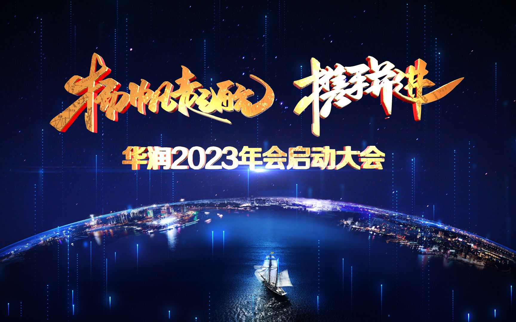 大气企业年会发展历程回顾 大事记 总结表彰启动大会励志会议开场...