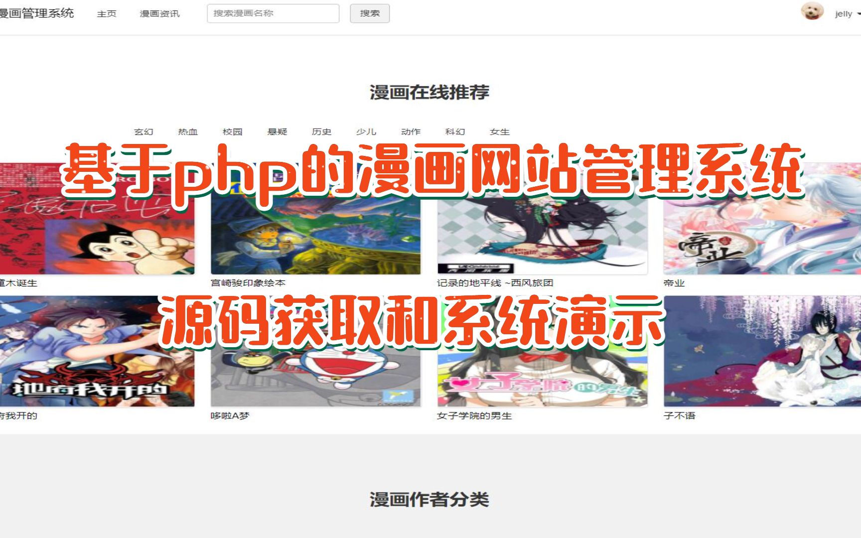 (php毕业设计)基于php漫画网站管理系统源码获取和系统演示