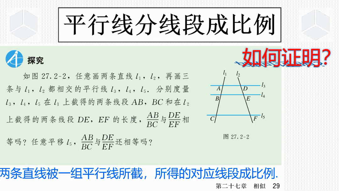 平行线分线段成比例的证明,整个相似体系的基础,一定要灵活运用