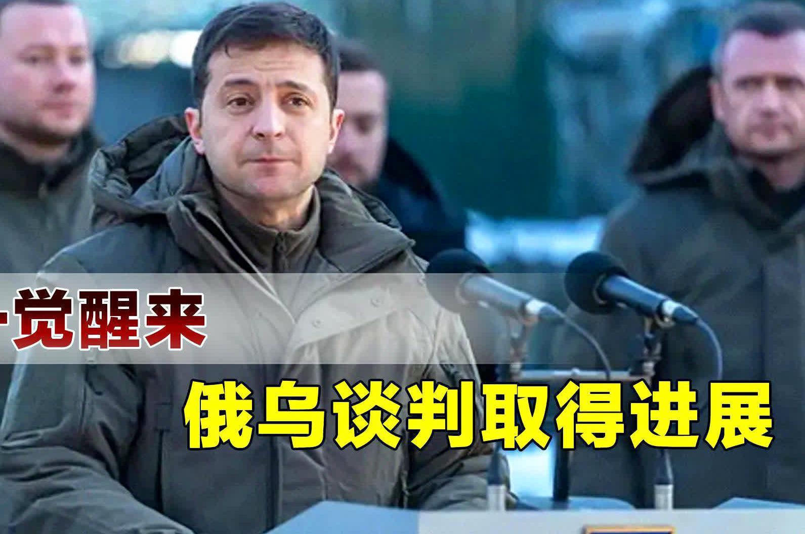 俄乌谈判获得进展,泽连斯基还不死心,继续向美国求援