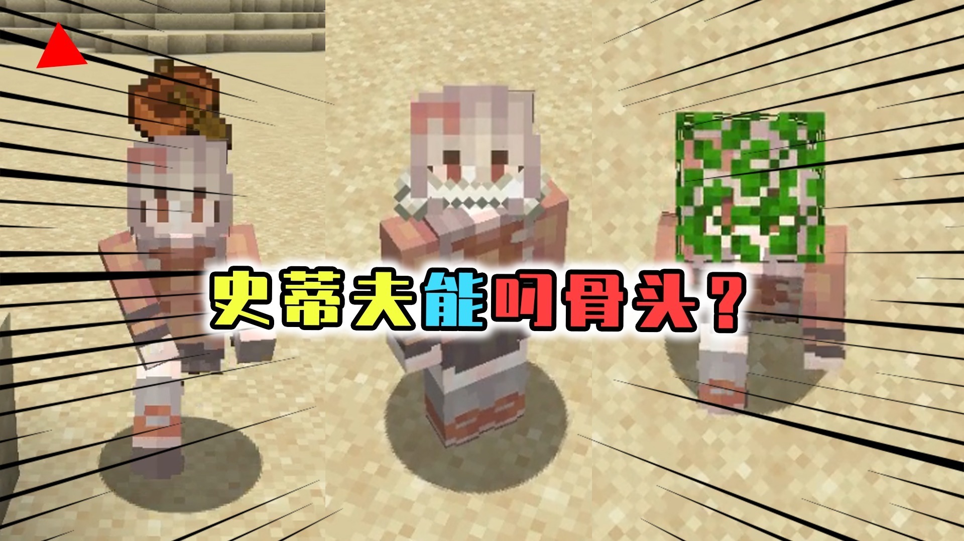 我的世界:史蒂夫能叼骨头?还能顶怪物蛋和船,盔甲架也会跳舞?
