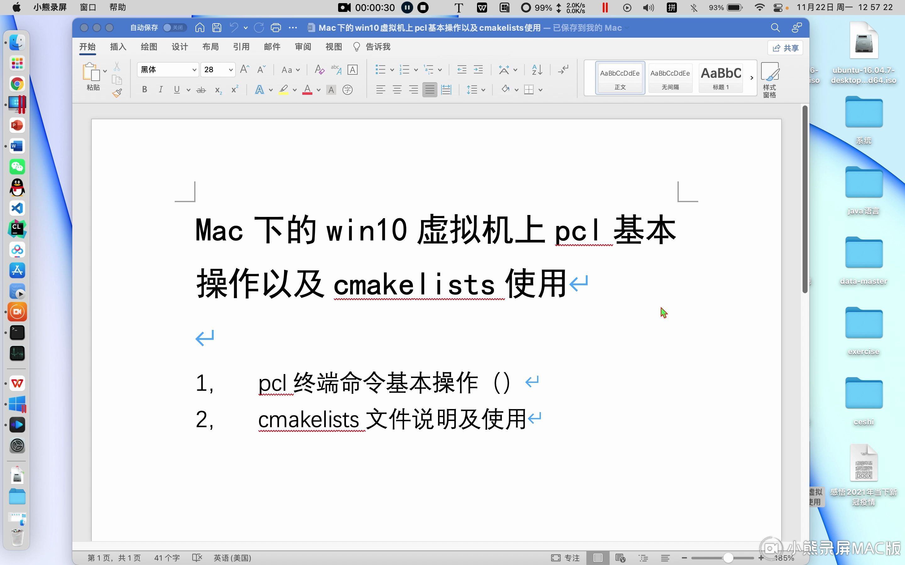 Mac下的win10虚拟机上pcl基本操作以及cmakelists使用