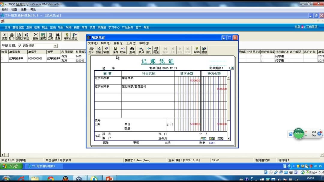 闪学通-用友畅捷通T3业务暂估处理详细讲解(韩海策主讲)