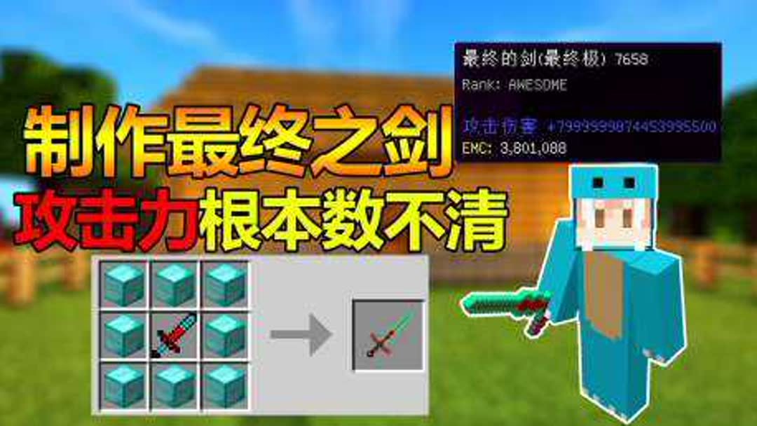 我的世界新钻石大陆17:制作出最终之剑!攻击力根本数不清
