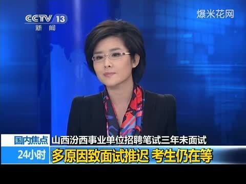 山西汾西:政府组织招聘 笔试后3年未面试