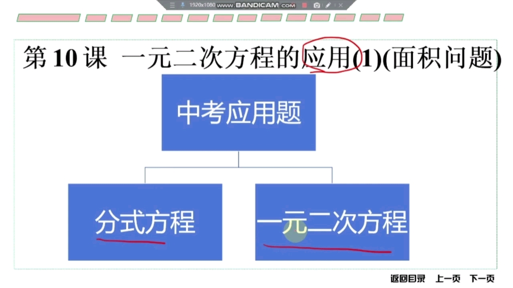 一元二次方程的应用题-面积问题