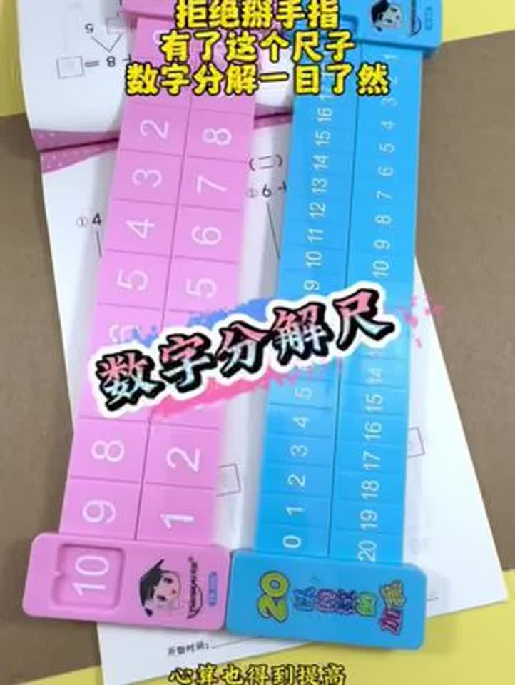 ...口算从此变得简单易学!#学习用品 #文具安利 #口算速算 #幼小衔接...