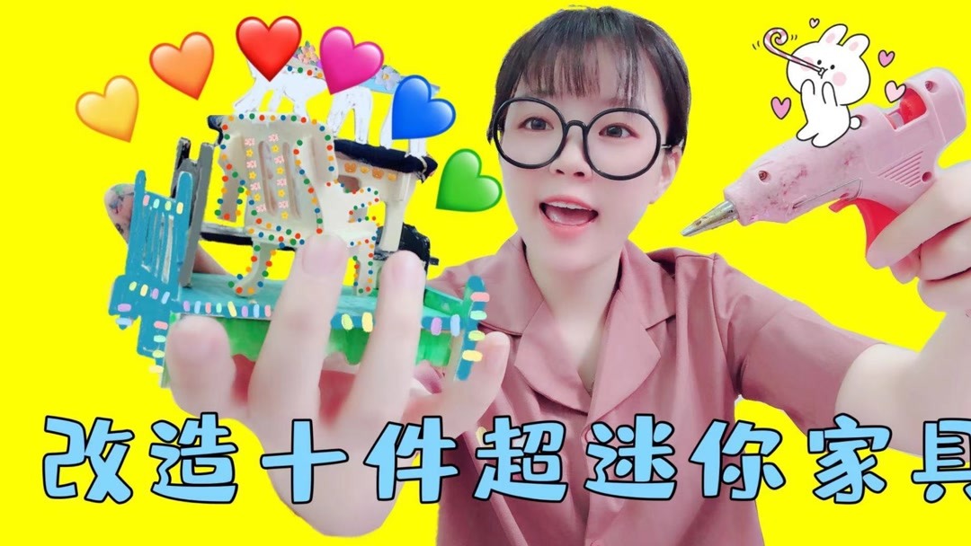 改造10件5毛钱的迷你家具,挑战DIY成公主款,结果会翻车吗?