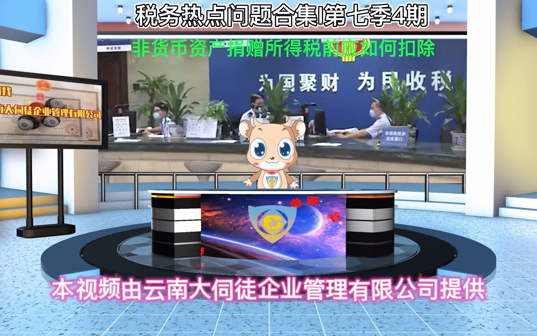 税务热点问题合集I第七季4期 非货币资产捐赠所得税前应如何扣除