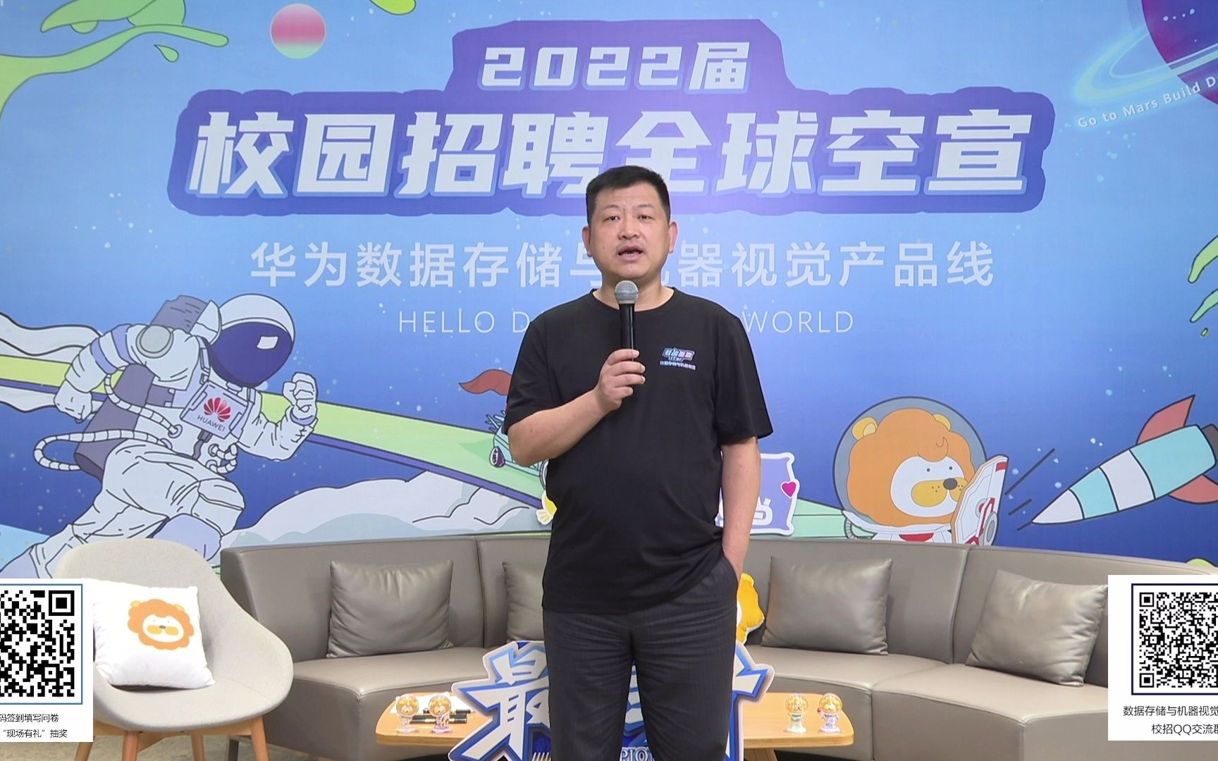 【直击现场】华为数据存储与机器视觉2022届校园招聘全球空宣回播...